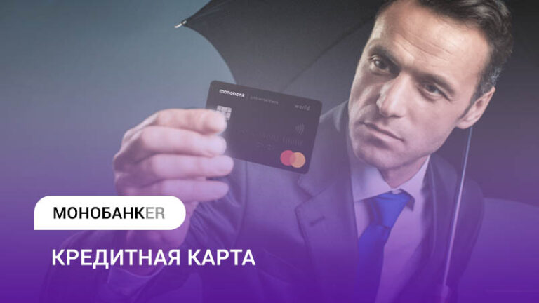 Монобанк як замовити картку, тарифи та умови